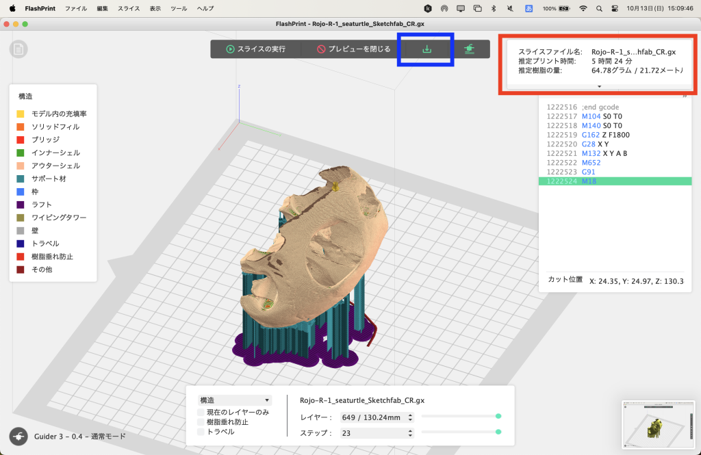 FlashPrint5の使い方（3Dプリンターのスライサーソフト） | 一般社団法人路上博物館